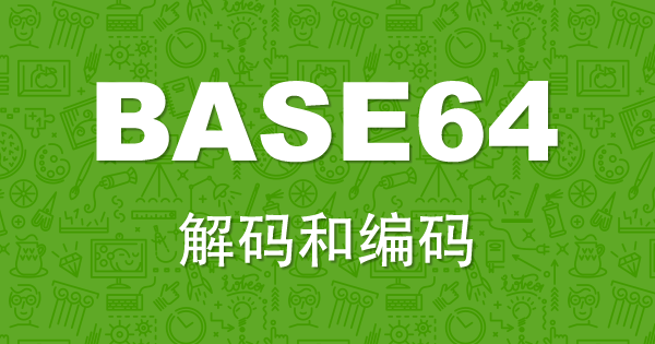 “6YCa6L-H”Base64 解码 - 在线